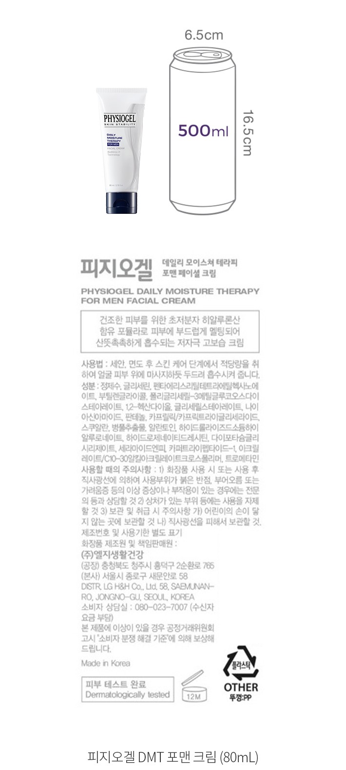 [피지오겔] DMT 포맨 크림 80ml - 마켓컬리